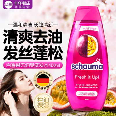 施华蔻百香果控油无硅油洗发水