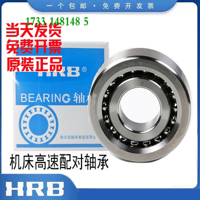HRB哈轴角接触轴承7303 7304 7305 7306 7307 7308 AC BM B/P5 P4
