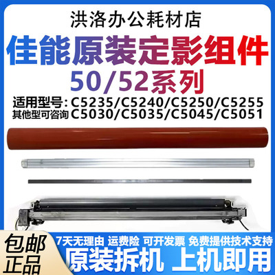 佳能原装C5235 5240 5250 5255 5045 5051定影膜硅脂下棍加热组件