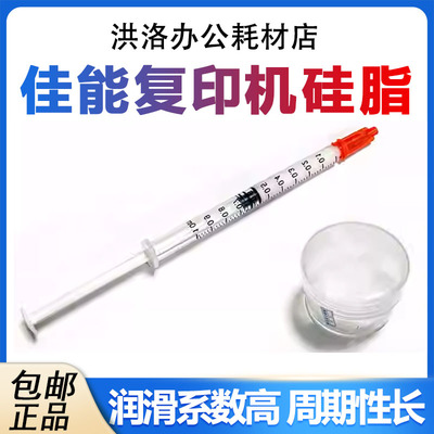 佳能复印机定影专用高温硅脂