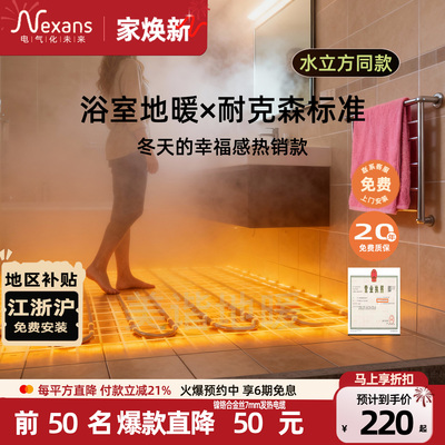 卫生间装地暖Nexans耐克森爆销款家用电地暖加热线设备水立方同款