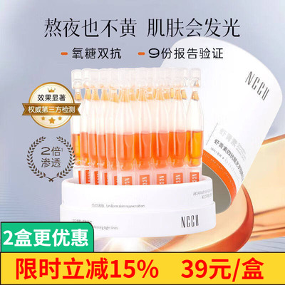 NCCU多肽虾青素次抛精华液