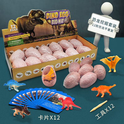 考古挖掘恐龙蛋手工自制动手挖掘