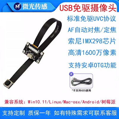 USB摄像头模组1600万工业视觉