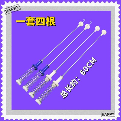 60 适用小天鹅洗衣机吊杆平衡TBM100P88DCLY TBM100Q688DCLG/DCLY