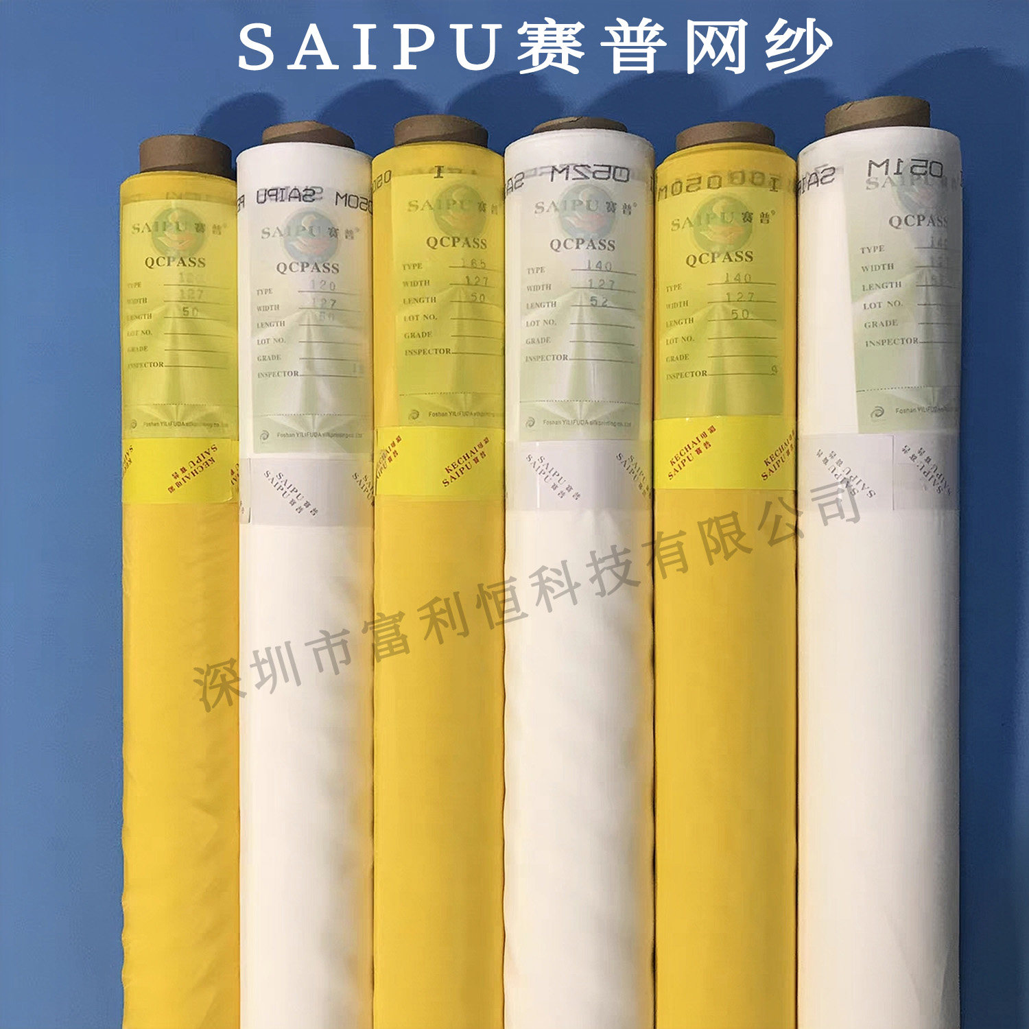 SAIPU赛普网纱 丝网印刷网布丝印制版涤纶聚酯尼龙网纱_虎窝淘