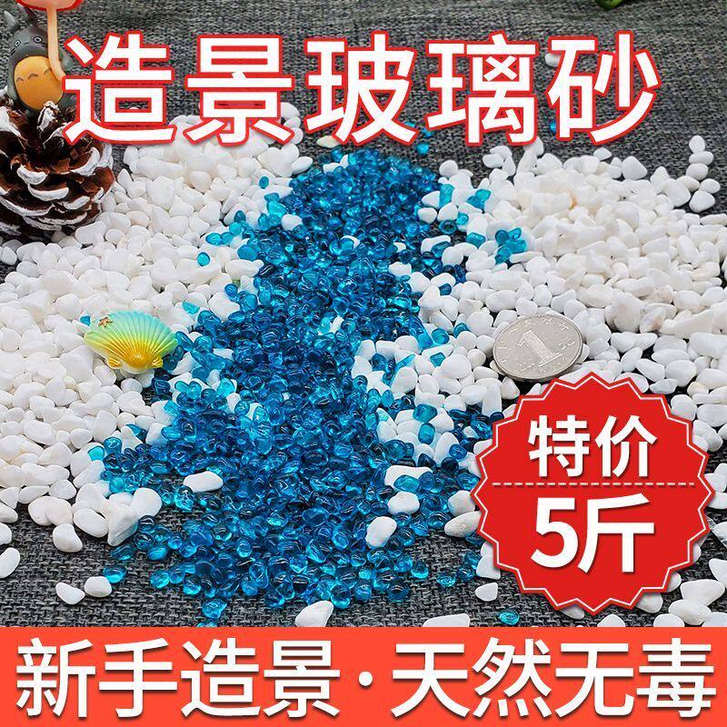玻璃砂鱼缸装饰造景蓝色玻璃珠水族箱饰品底沙河沙底砂造景石子