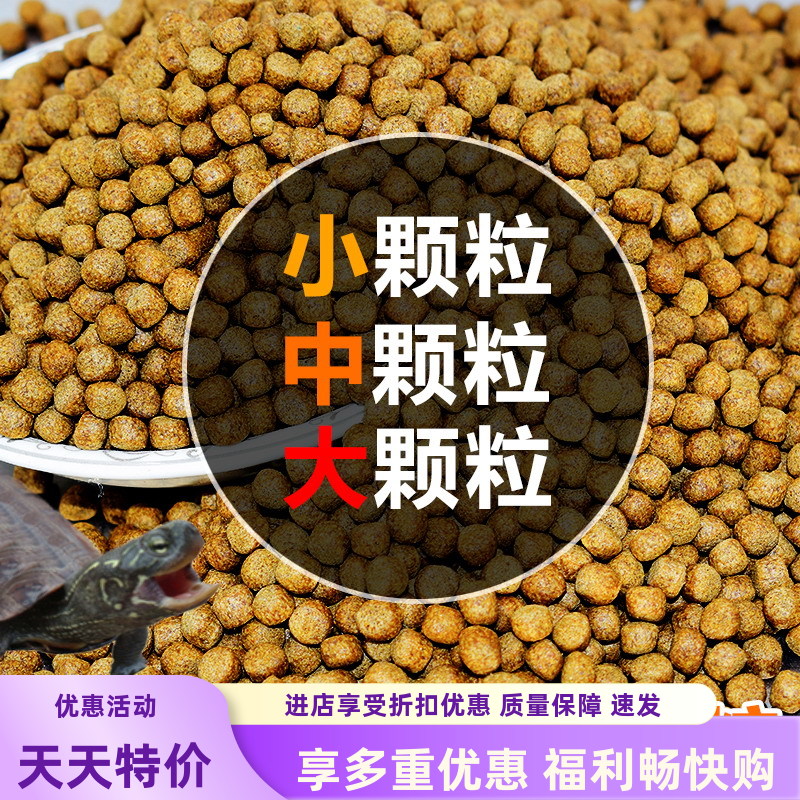 中华草龟专用乌龟饲料鳄龟饲料石饲料乌龟粮食巴西龟料小乌龟料