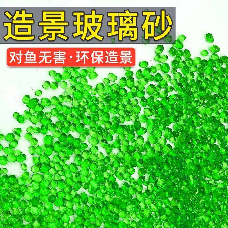 玻璃砂鱼缸装饰造景蓝色玻璃珠水族箱饰品底沙河沙底砂造景石子