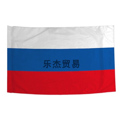 包邮 俄罗斯国旗 Russia Flag  丝网印 90*150cm 60*90cm 14*21cm
