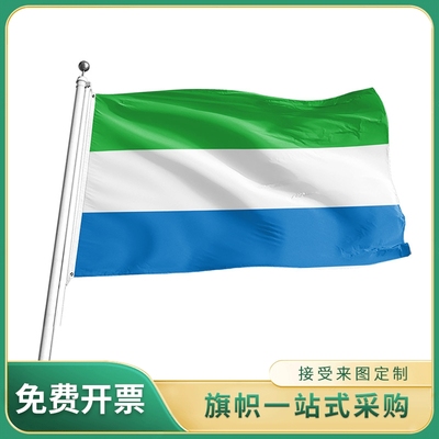 塞拉利昂国旗 2号3号4号5号旗帜世界各国国旗 户外室内挂旗