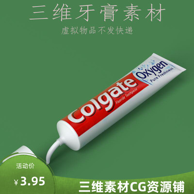 三维C4D牙膏素材fbx广告场景3ds洗漱用品obj多格式