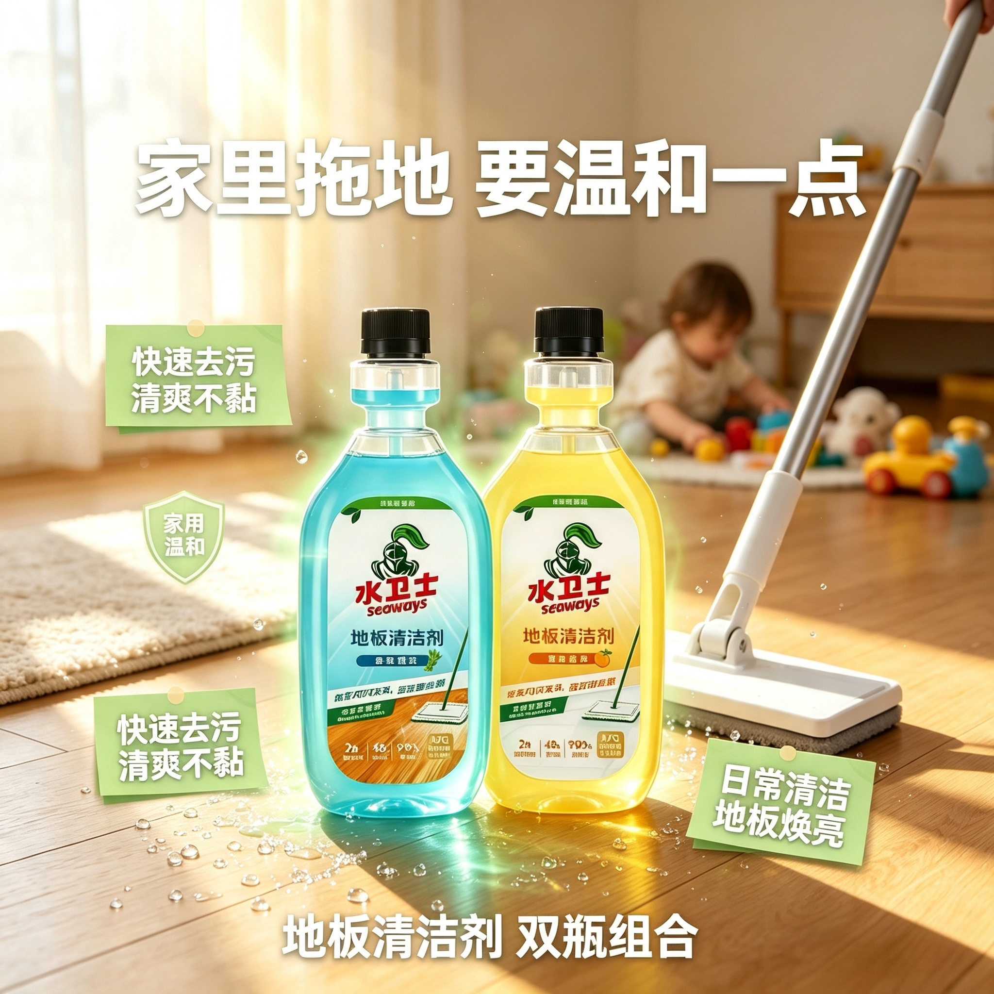 水卫仕擦地家用清香去污地板清洁剂瓷砖地面拖地洗地机专用清洗剂