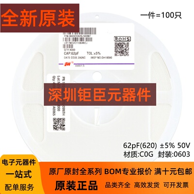 全新原装0603贴片电容62