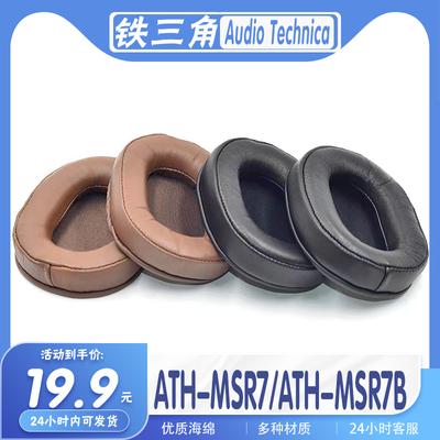 适用Audio Technica 铁三角 ATH-MSR7 ATH-MSR7B耳罩耳机海绵套替