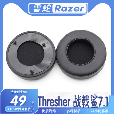 适用雷蛇耳罩替换皮质