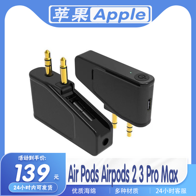 AppleAirPods适配器发射器