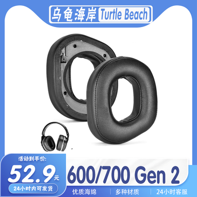 乌龟海岸600700Gen2耳机套