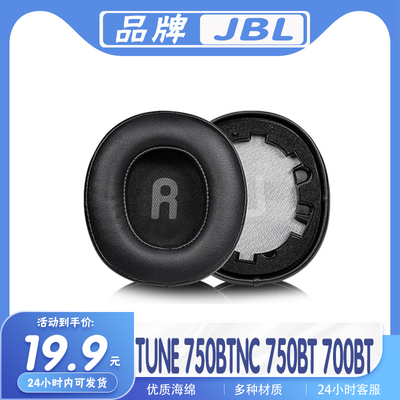 适用JBL TUNE 750BTNC 750BT 700BT耳机套耳罩海绵头梁头垫