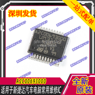A2C00693000 UM31CG 适用于新捷达汽奥迪Q5 节气门驱动芯片维修IC