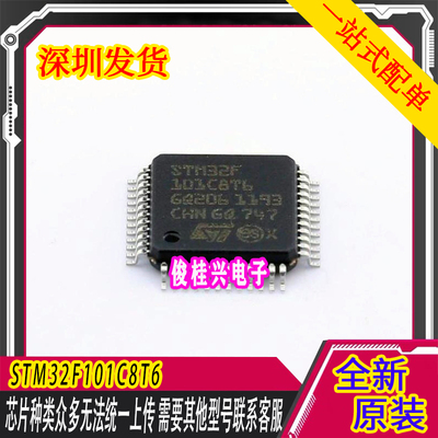 STM32F101C8T6 LQFP-48 ARM Cortex-M3 32位微控制器-MCU