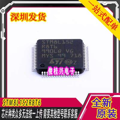 STM8L152R8T6 LQFP-64 16MHz/64KB闪存/8位微控制器-MCU