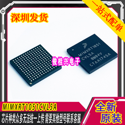 MIMXRT1051CVL5A BGA196 嵌入式微控制器 质量保证 全系列产品IC