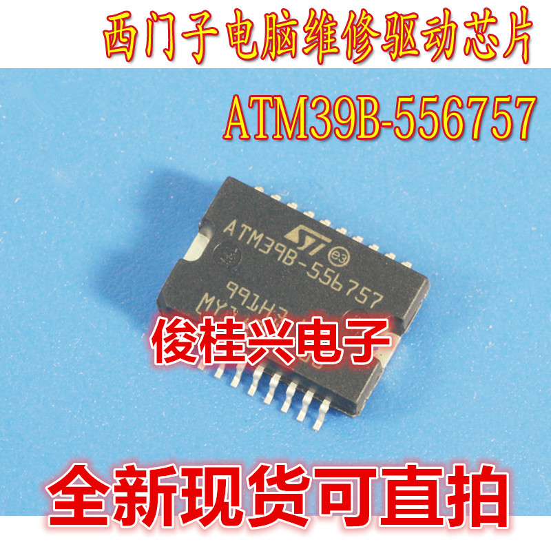ATM398 ATM39B-556757适用于宝马汽车风扇驱动芯片发动机电脑IC_虎窝淘