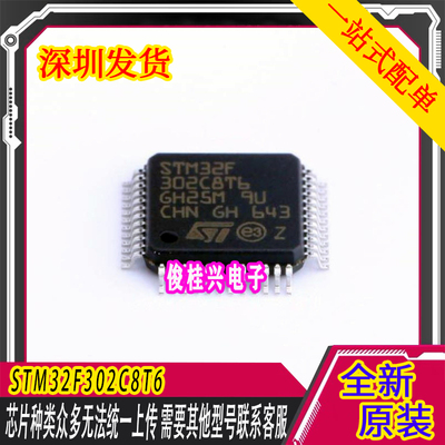 STM32F302C8T6 LQFP-48 32位微控制器MCU ARM单片机芯片