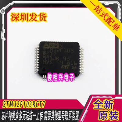 STM32F103RCT7 LQFP-64 ARM 32位微控制器 STM32F单片机