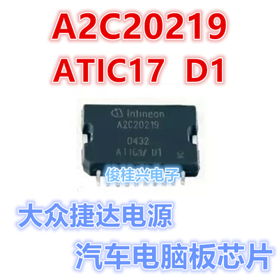 A2C20219 ATIC17D1 适用于大众捷达电源汽车电脑板芯片 汽车IC