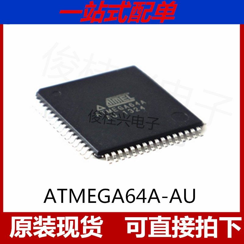 ATMEGA64A-AU ATMEGA64A LQFP汽车单片机芯片全新空白无程序_虎窝淘