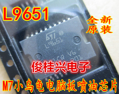 L9651 适用于M7小乌龟汽车电脑板怠速驱动芯片全新原装现货可直拍