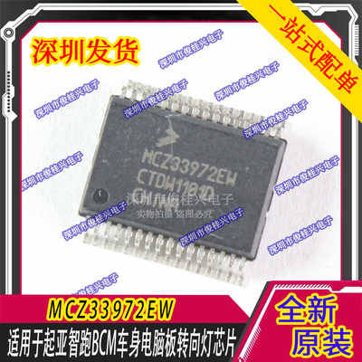 适用起亚智跑bcm车身转向灯芯片