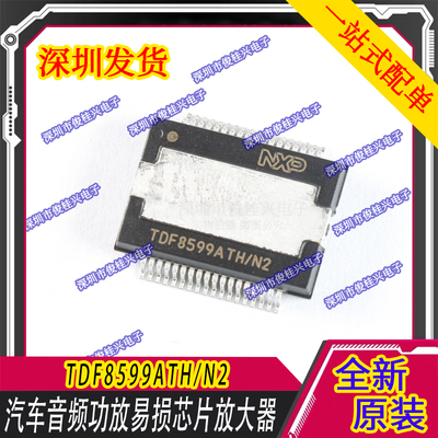 TDF8599ATH TDF8599ATH/N2 适用于林肯音频功放板大功率D类放大器