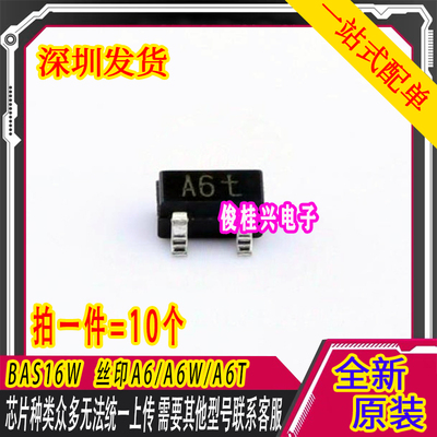 BAS16W BAS16 丝印A6 A6w A6t 封装SOT-323 开关贴片三极管