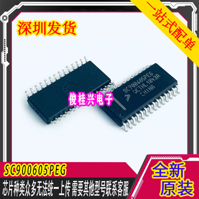 SC900605PEG SOP28 汽车电脑板维修易损芯片 可直拍下