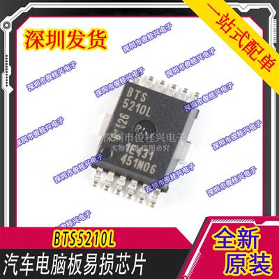 BTS5210L 适用于大众现代变速箱电脑板易损电源 汽车电脑板芯片