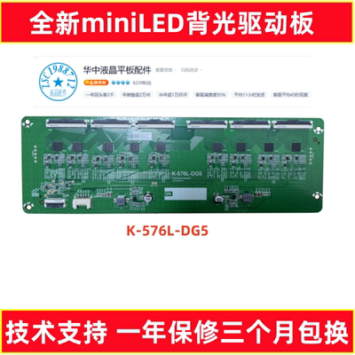 背光驱动板组件K-576L-DG5