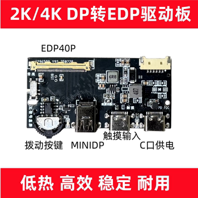 4K120HZDP转EDP驱动板