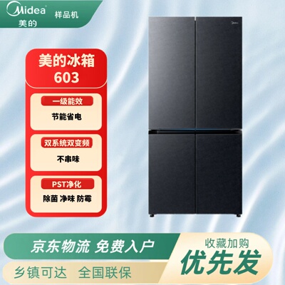 美的603升十字对开门钢化玻璃门