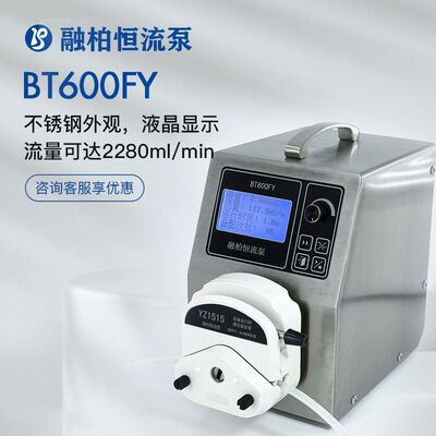 定制BT600FY+YZ1515分配型蠕动泵≤2280mL/min定时定量