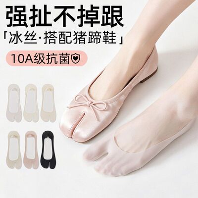 冰丝分趾船袜女夏薄款棉吸汗防臭浅口隐形袜硅胶防滑不掉跟配单鞋