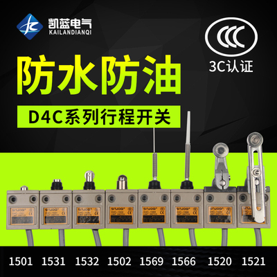 原装正品行程限位开关D4C-1521/1502密封防水型限位器TZ-3108 31