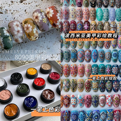 8090免洗彩绘胶一笔上色