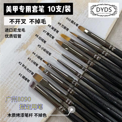 广州8090美甲专用笔DYDS套笔