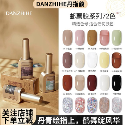 丹指鹤新款邮票72色显白透色