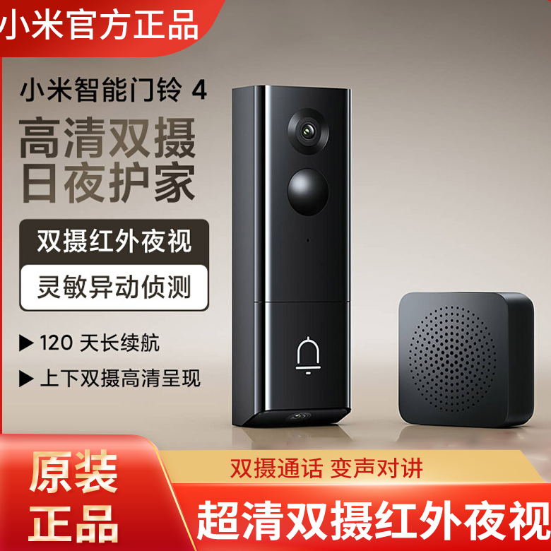 小米智能门铃4 猫眼摄像头 可视门铃家用监控防盗门电子猫眼摄像