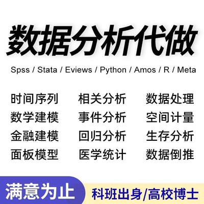 spss数据stata实证计量帮做面板数据代码do文件代做