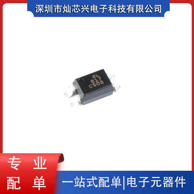 EL/亿光光隔离器光耦